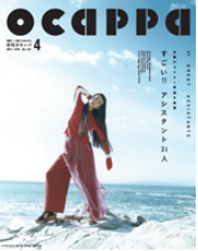 美容専門誌 ocappa(オカッパ) 4月号 | 表参道銀座原宿の美容院MINX